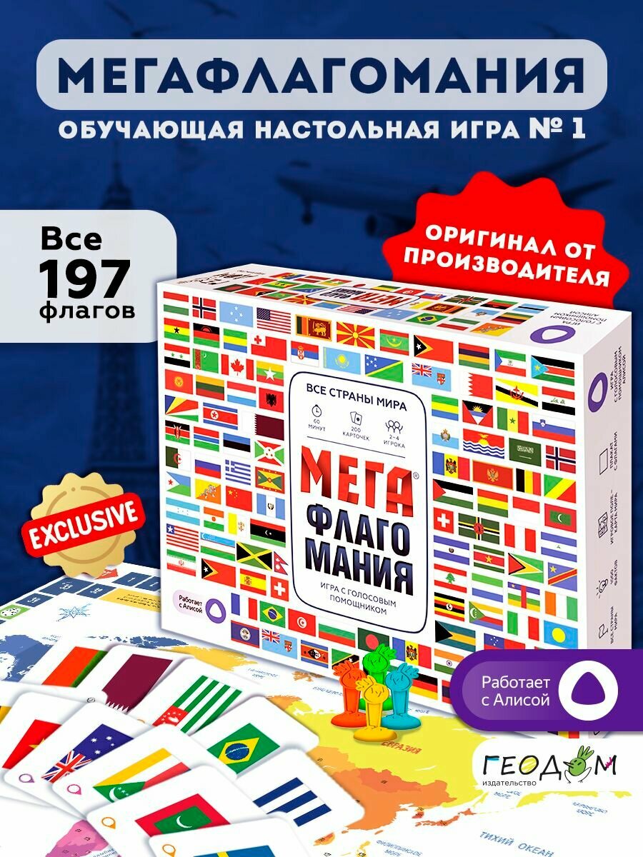 Игра настольная. Мегафлагомания. Страны и флаги мира