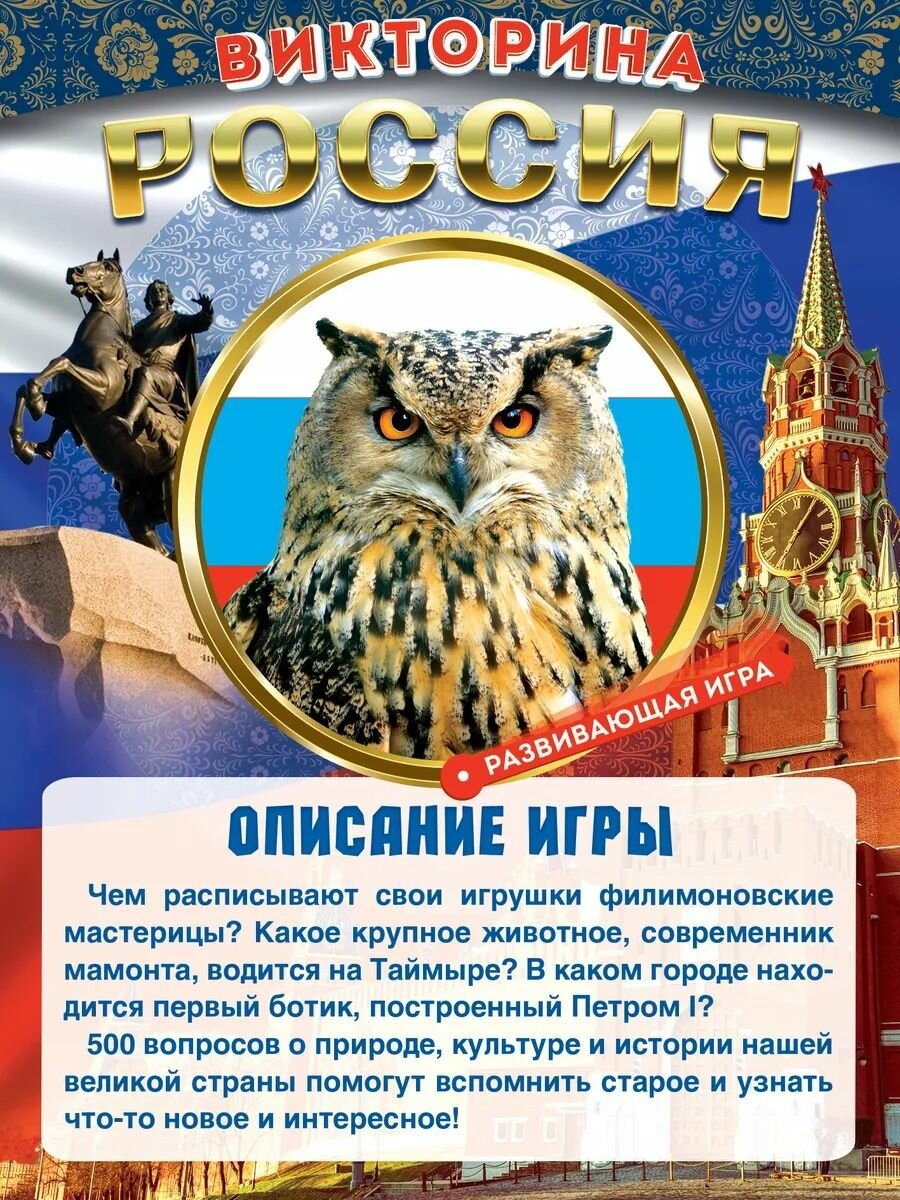Викторина Россия: Всё обо всём 500 вопросов Умные игры настольная развивающая игра для детей от 10 лет