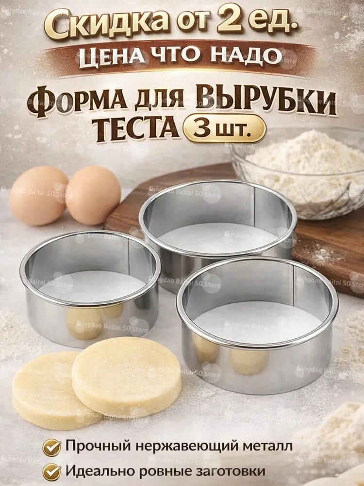 Форма для вырубки теста 3 шт, длина 13.5 см