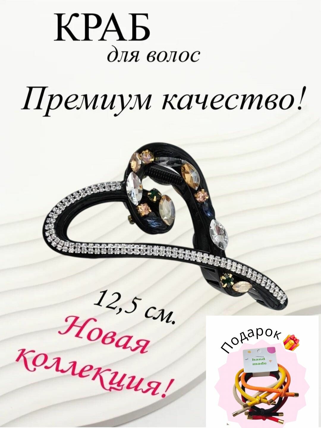 Заколка краб для волос с камнями