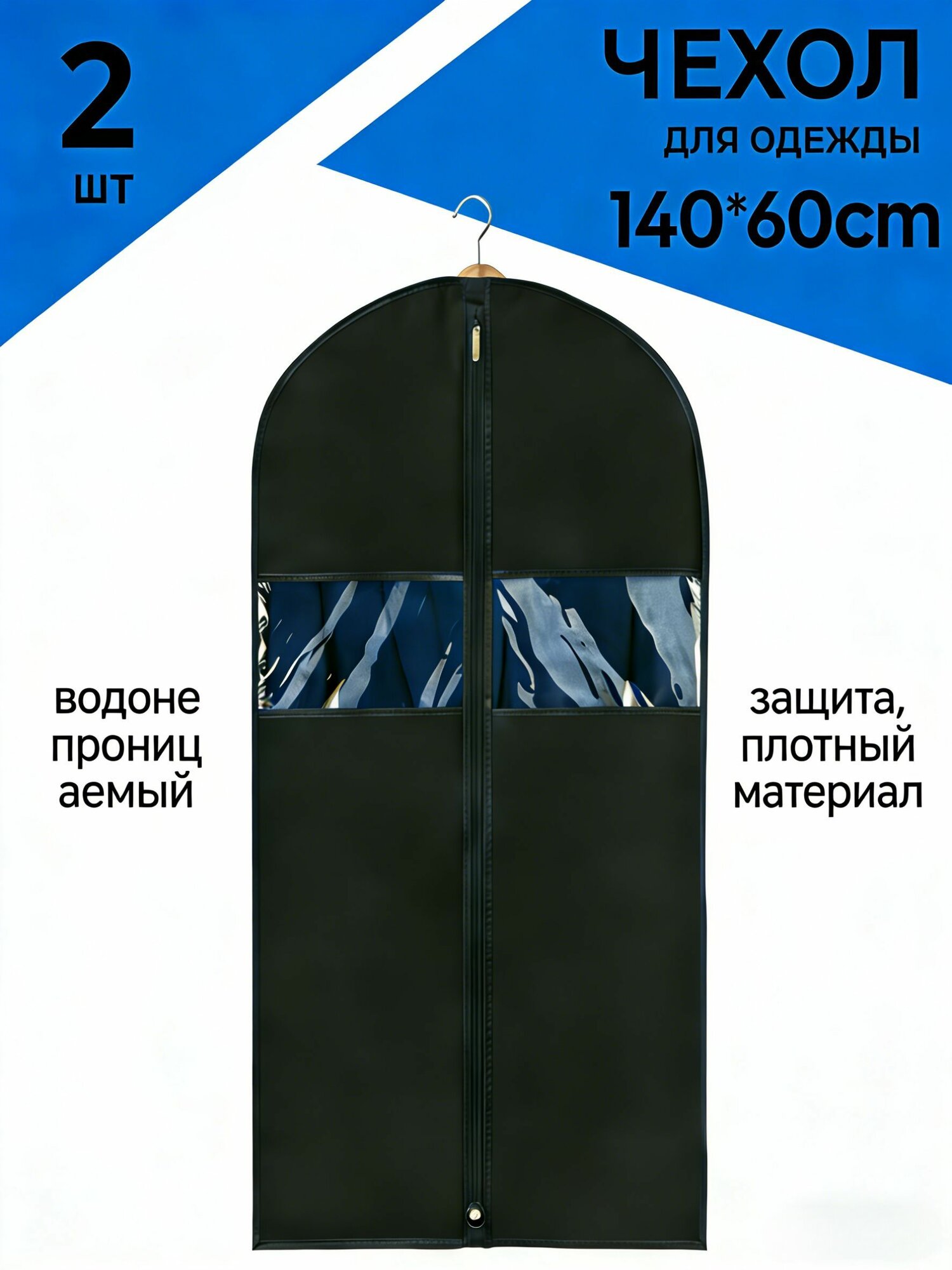 Чехол для одежды Чехол для одежды, 140 см х 60, 2 шт