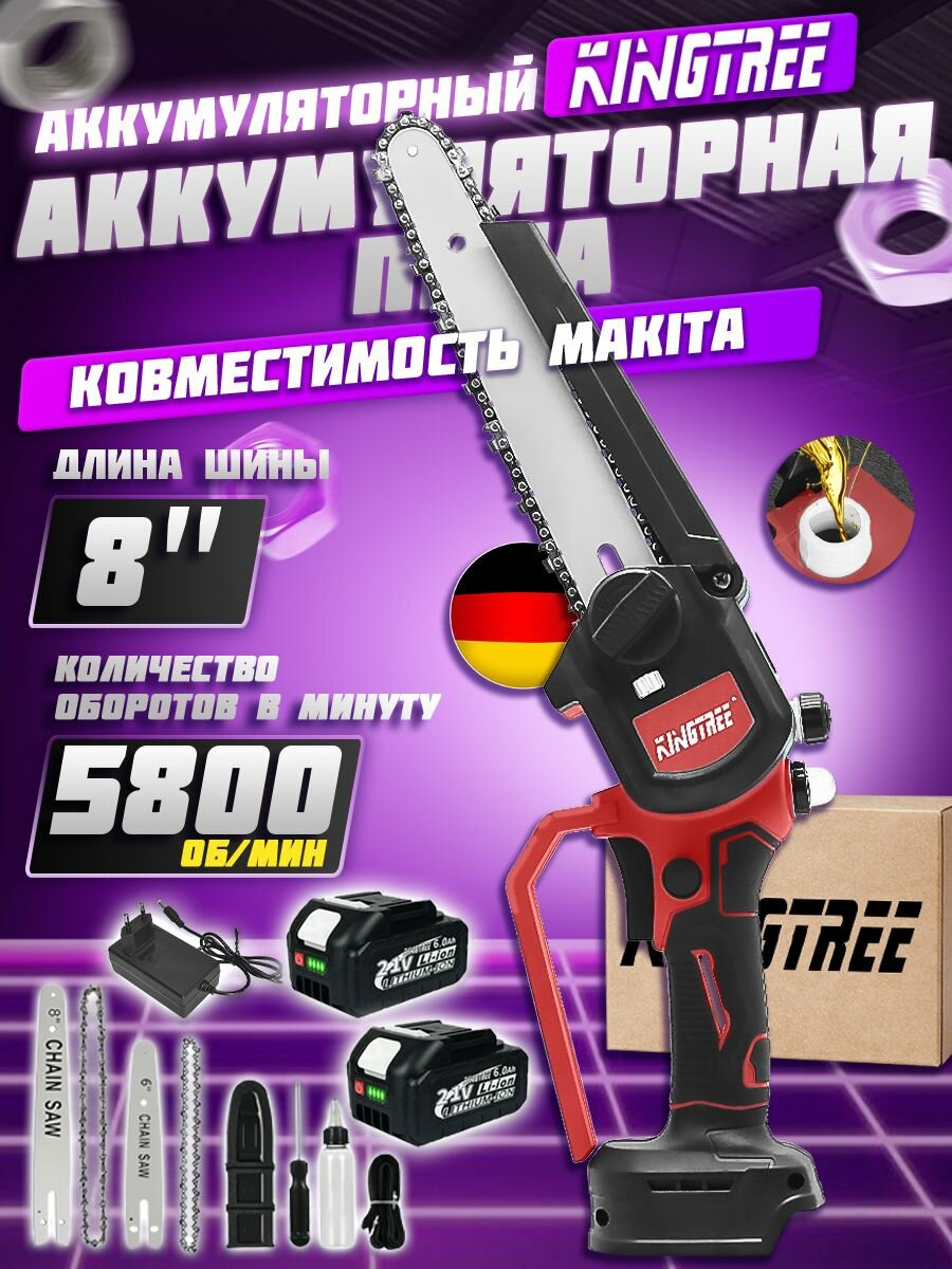 Kingtree 8-дюймовая бесщеточная электрическая бензопила, 5800 об/мин, круглая ручная аккумуляторная бензопила (Аккумулятор 6,0 Ач * 2)Картонная коробка