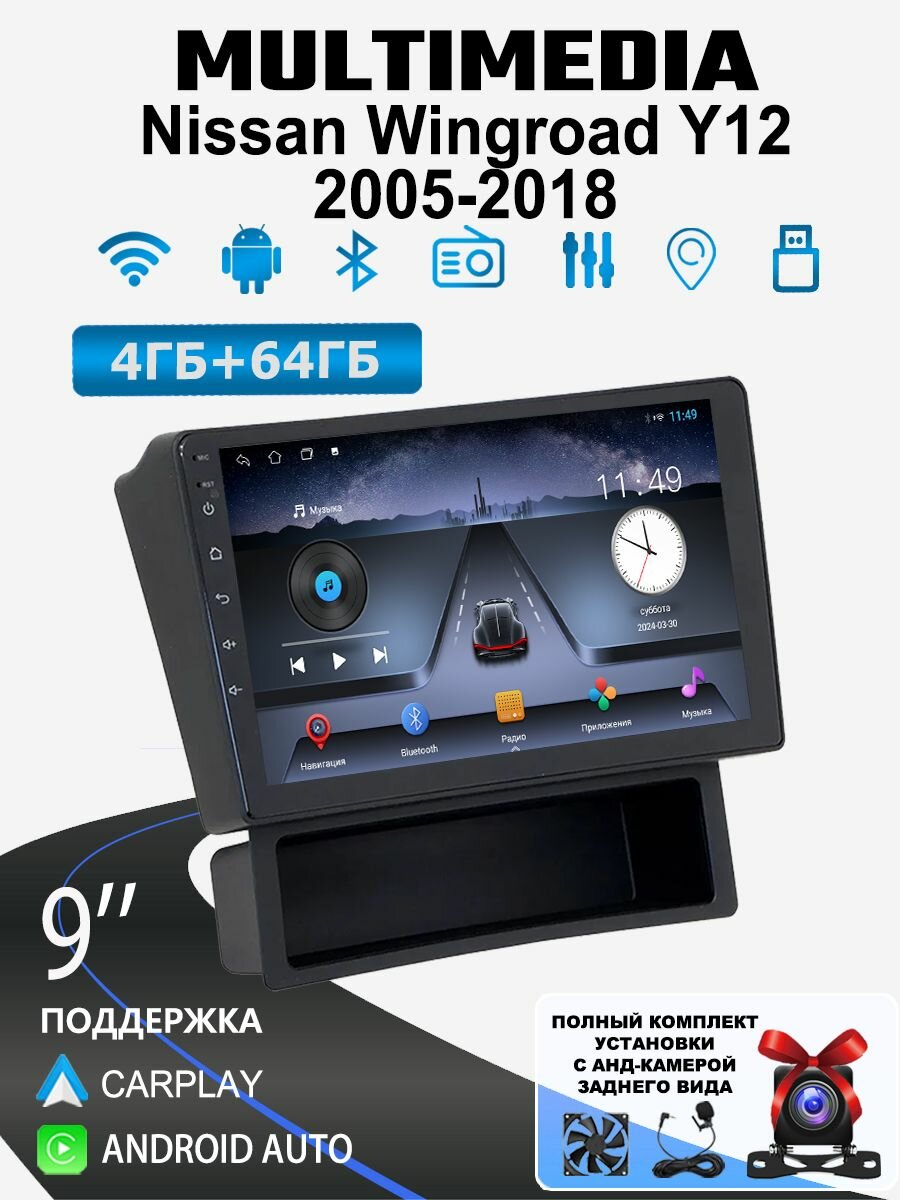 Автомагнитола 2 DIN Android для Nissan Wingroad Y12 (2005–2018), Android Auto / CarPlay, GPS мультимедиа в салон