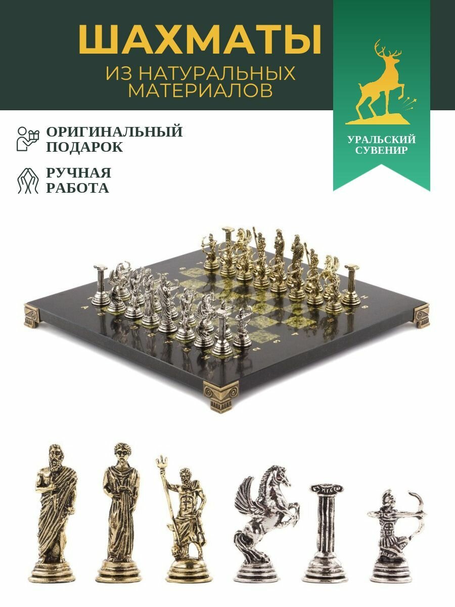 Шахматы подарочные "Римские лучники" 28х28 см из змеевика 120744
