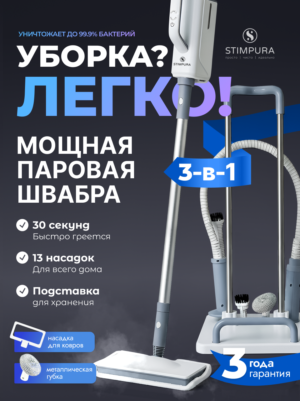 Паровая швабра STIMPURA 3в1, 13 насадок, 4.5 бар, 5м, подарок, для ковров