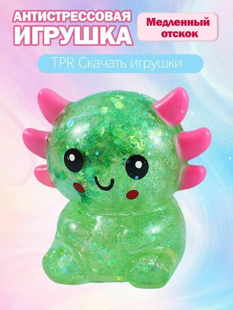 Блестящая игрушка