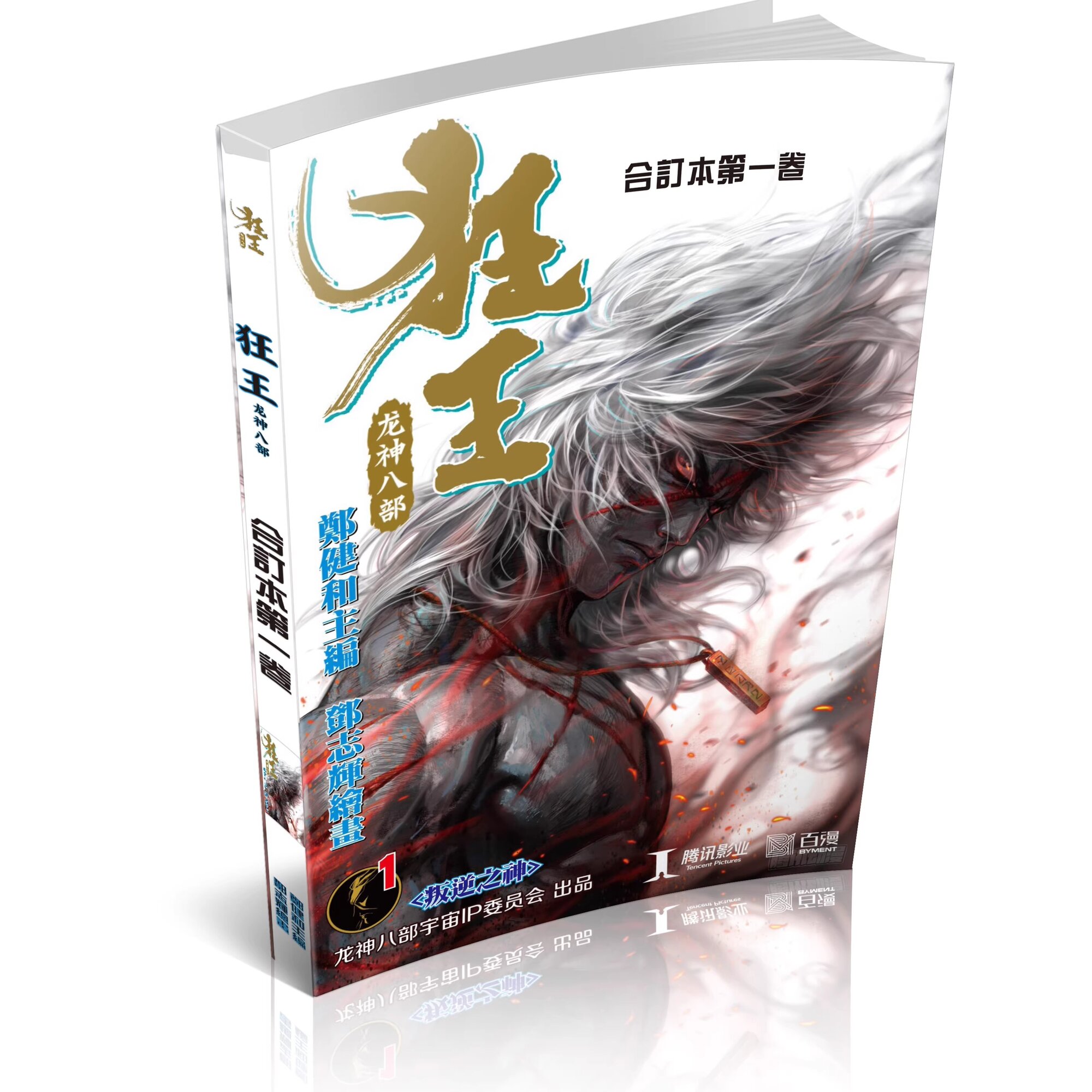 Комплект комиксов "Безумный король" 1-6 тома, на китайском языке