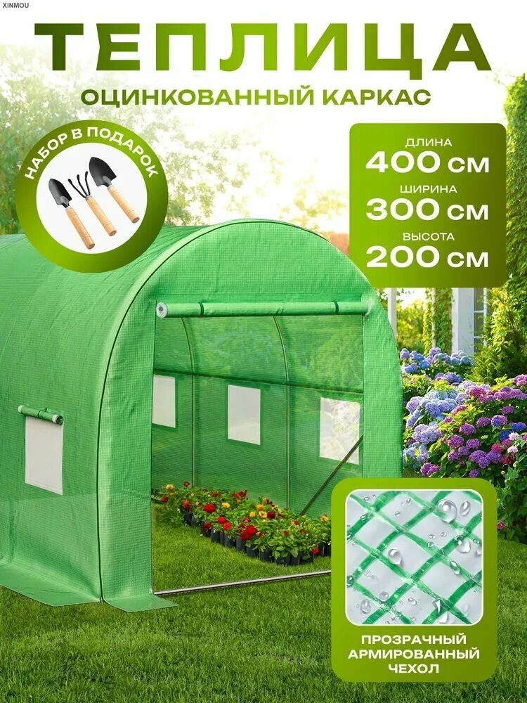 Парник, теплица арочная Nnv4Qg 4х3х2м, Железо, Армированная пленка