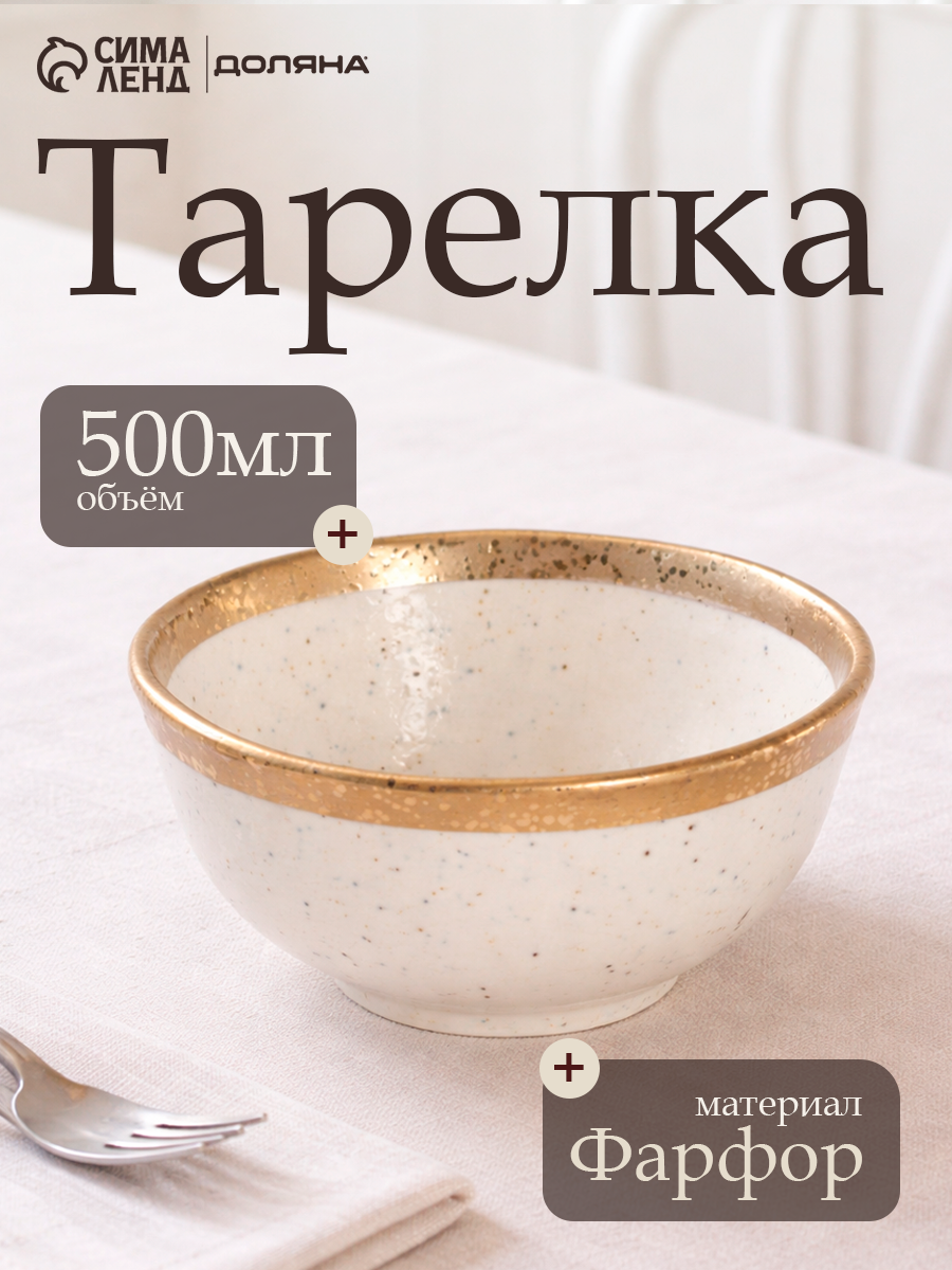 Салатник фарфоровый Magistro Poursephona, 500 мл, d=13,6 см, цвет бежевый