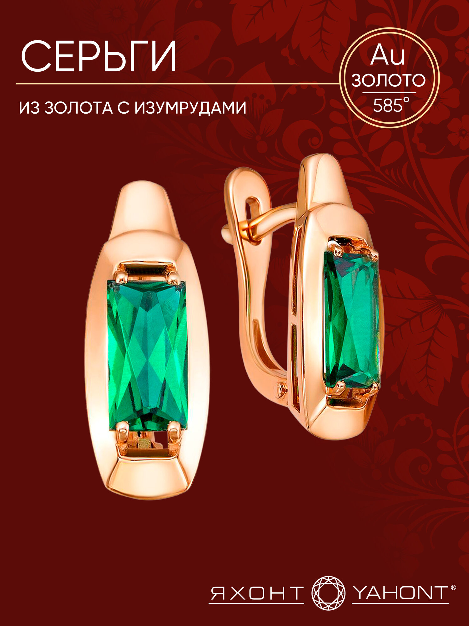 Серьги, красное золото, 585 проба, изумруд