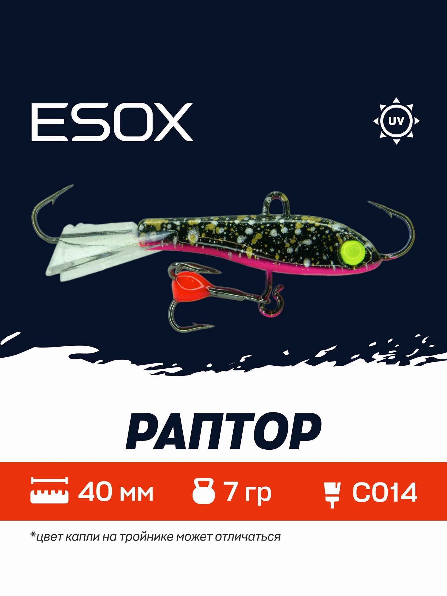 Балансир рыболовный ESOX RAPTOR 40мм, 7гр