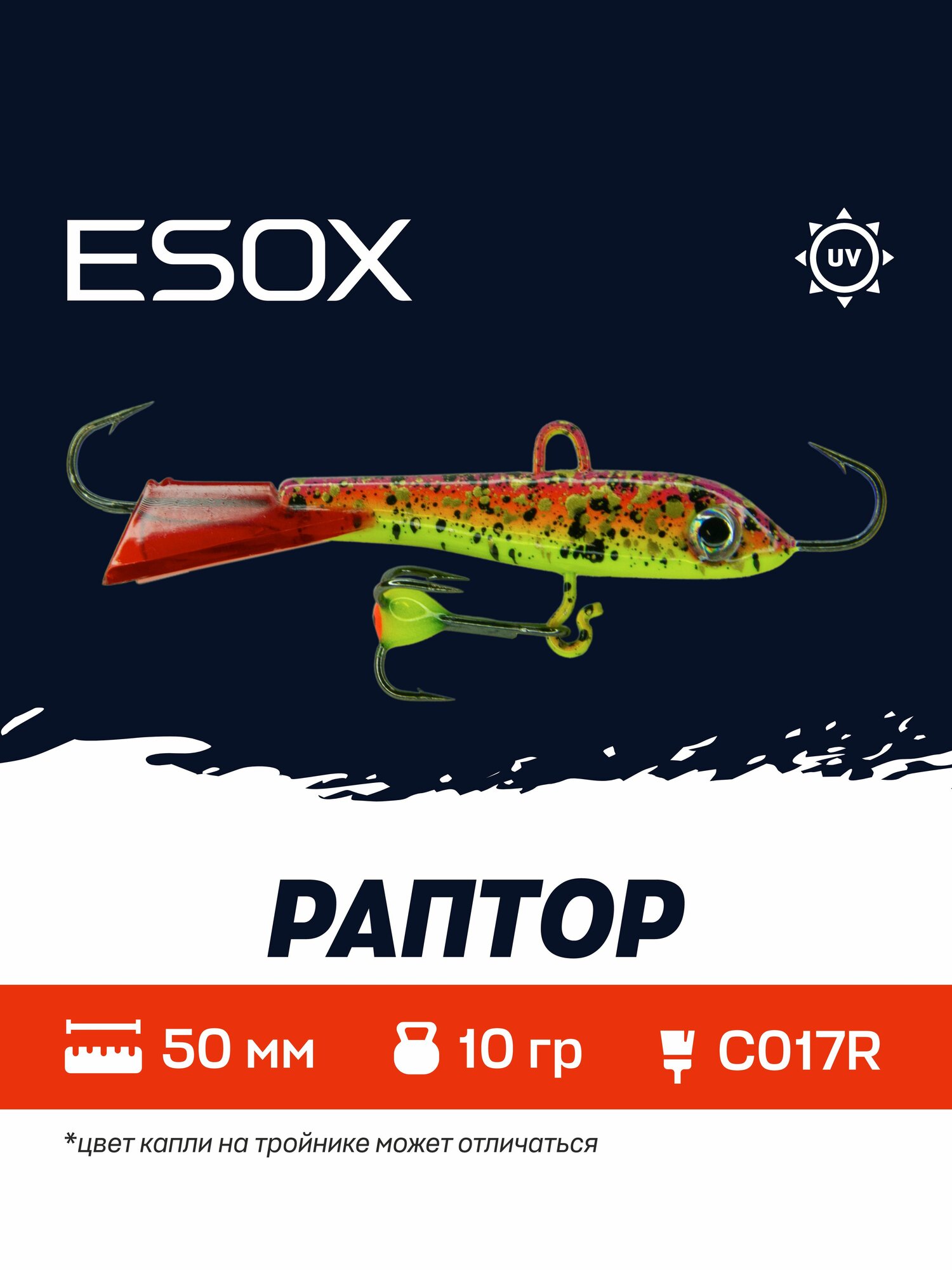 Балансир рыболовный ESOX RAPTOR 50мм, 10гр