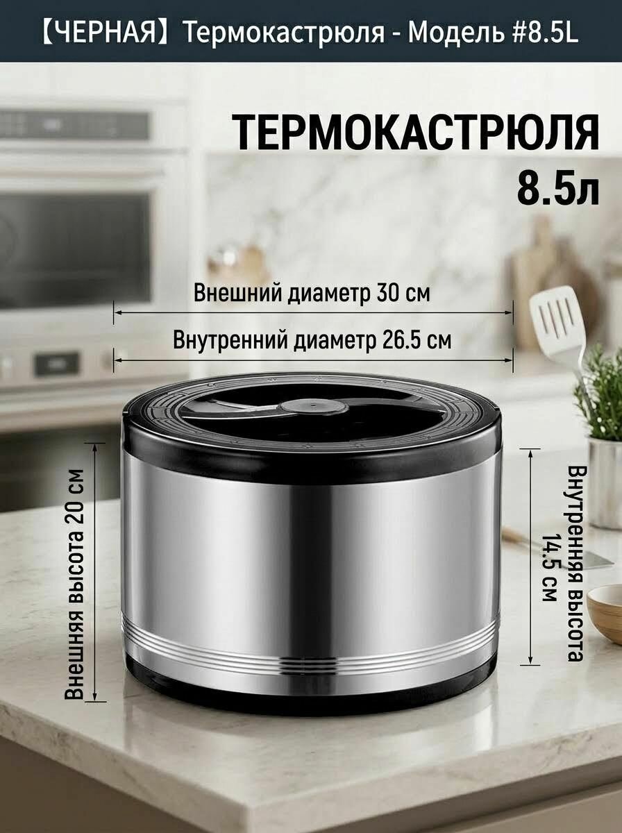 Термокастрюля 8,5 л л.