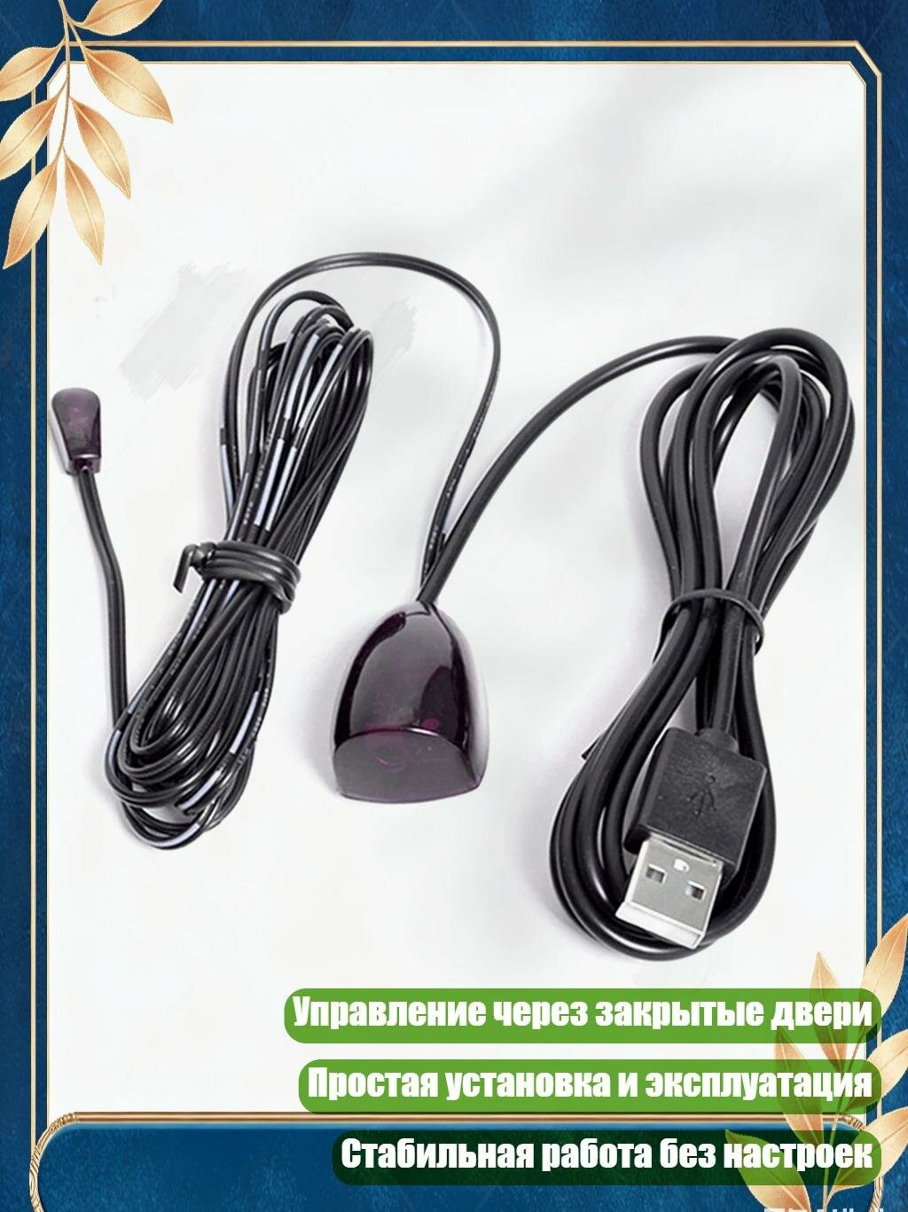 ИК-адаптер USB для удалённого управления