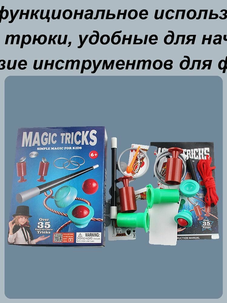 Волшебный реквизит, фокусы , Набор для фокусов