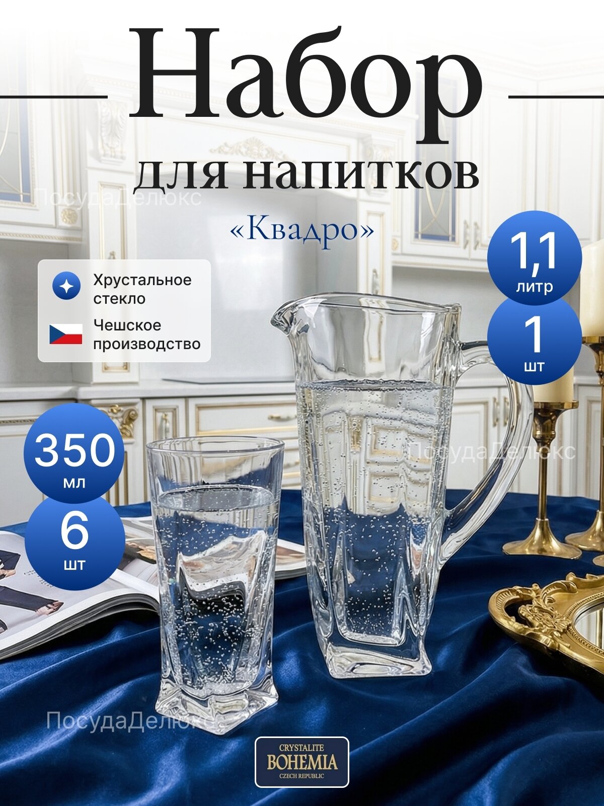 Набор для воды 350мл на 6перс.7пред.