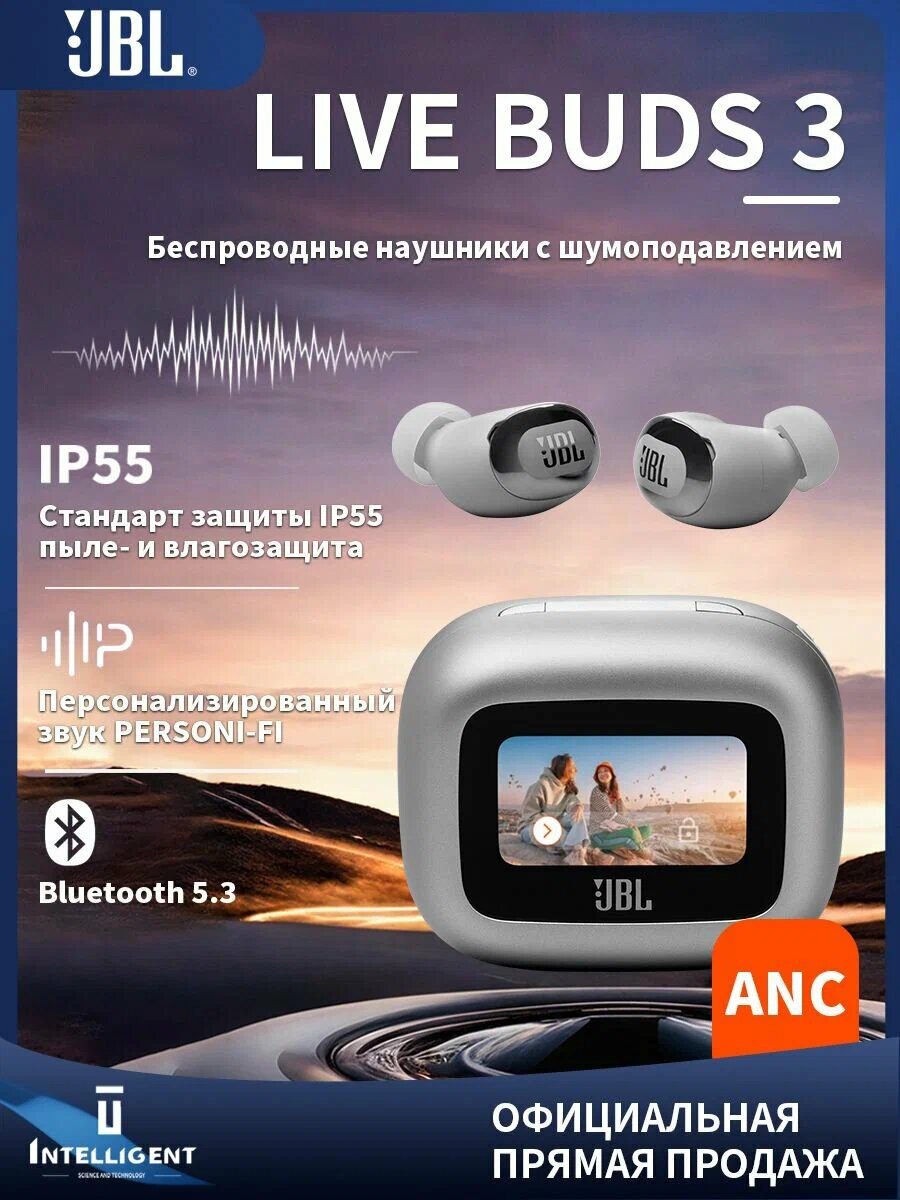 JBL LIVE BUDS 3 Настоящие беспроводные наушники Bluetooth с активным шумоподавлением ANC, пыле- и водонепроницаемостью, 48 часов воспроизведения музыки