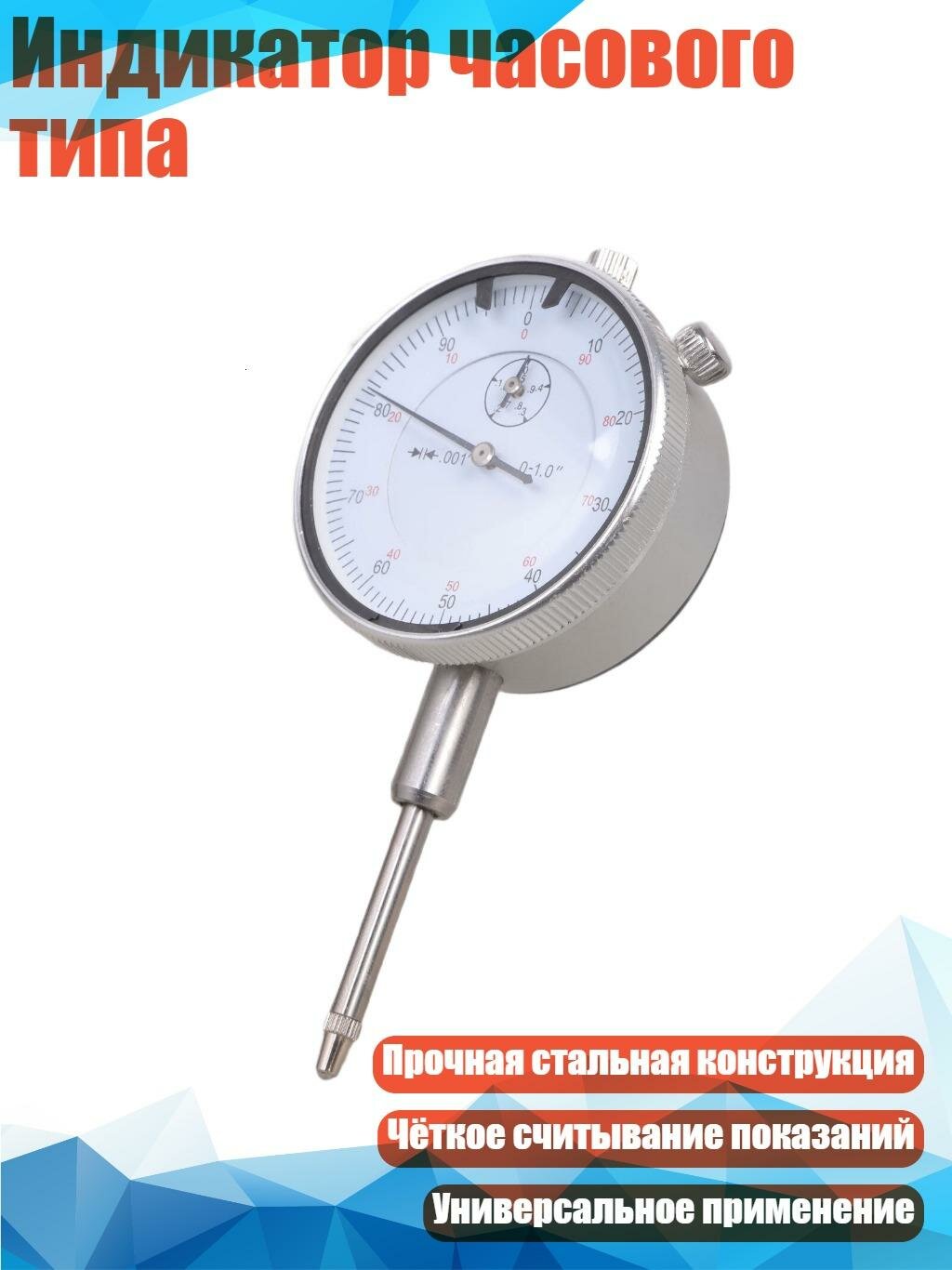 Индикатор часового типа