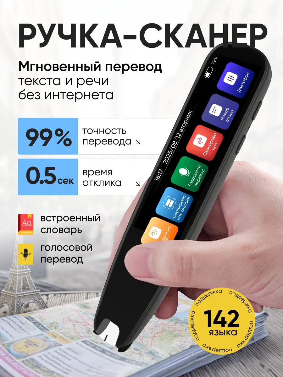 Ручка-переводчик, 10 языков, без интернета, черный, 3", 32 Гб