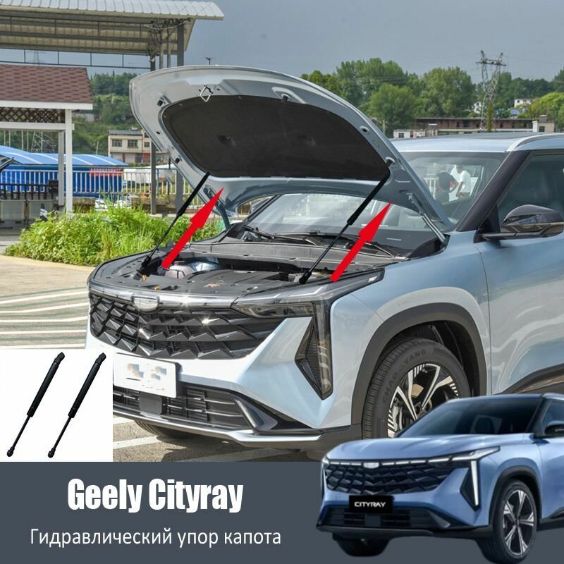 Гидравлический упор капота, Используется в Geely Cityray 2024 года, geely cityray
