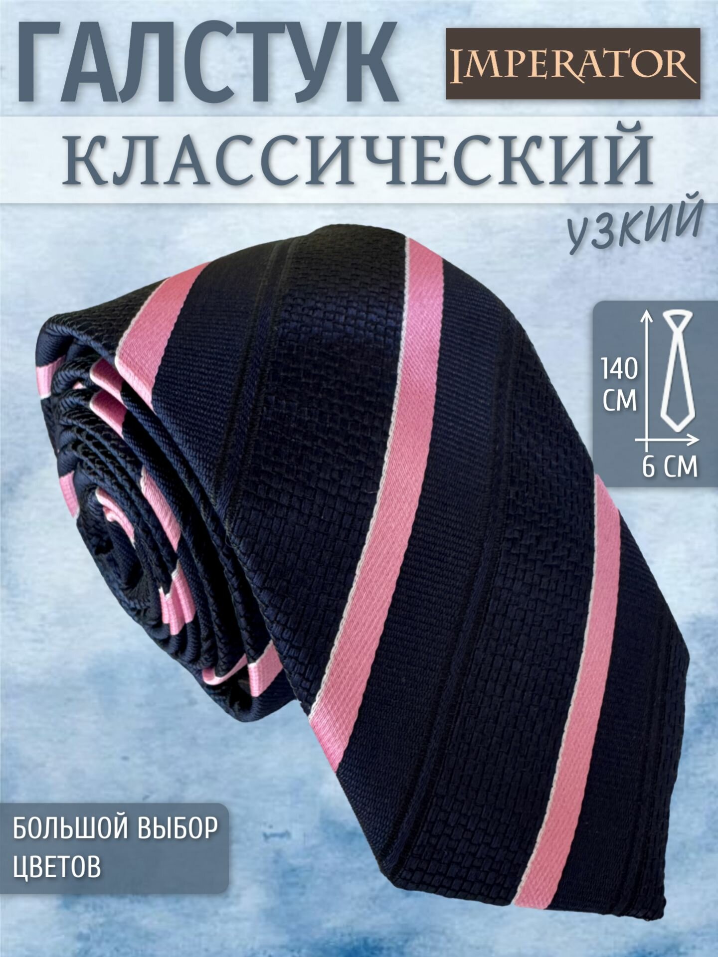 Галстук
