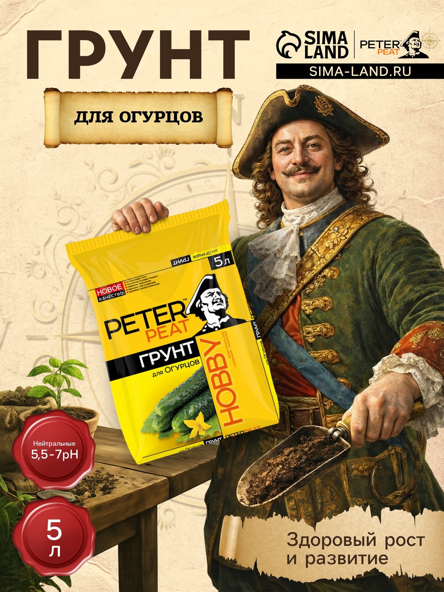 Грунт для огурцов "PETER PEAT", торфяной, питательный, линия Хобби, 5 л