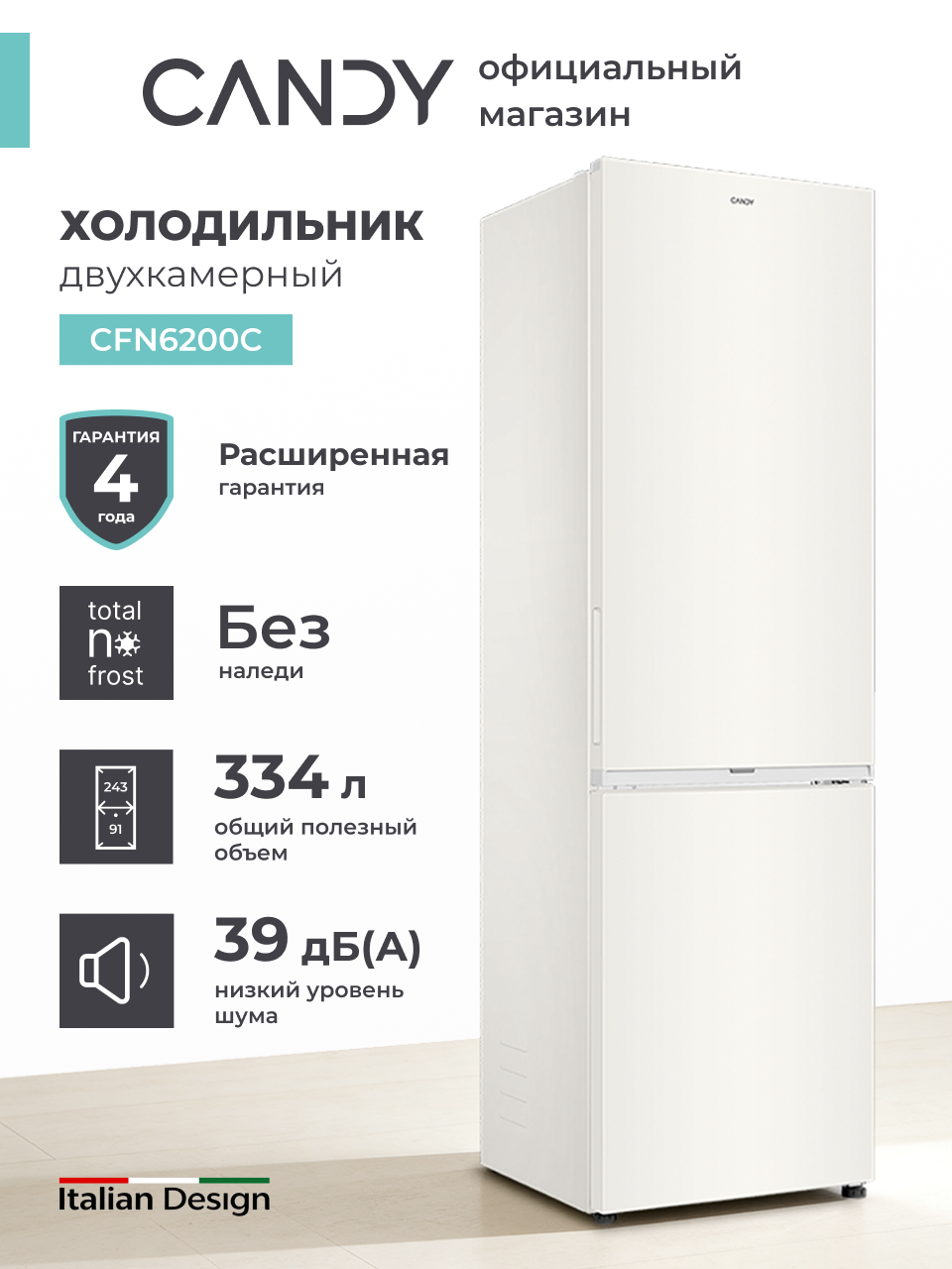 Холодильник двухкамерный CANDY COMBI CFN6200C, Total No Frost, Объем 334 л, высота 200 см, Класс А, бежевый