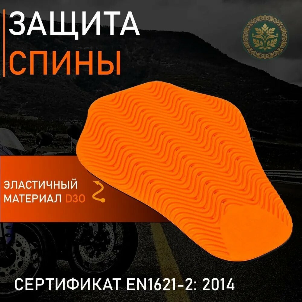 Защита спины