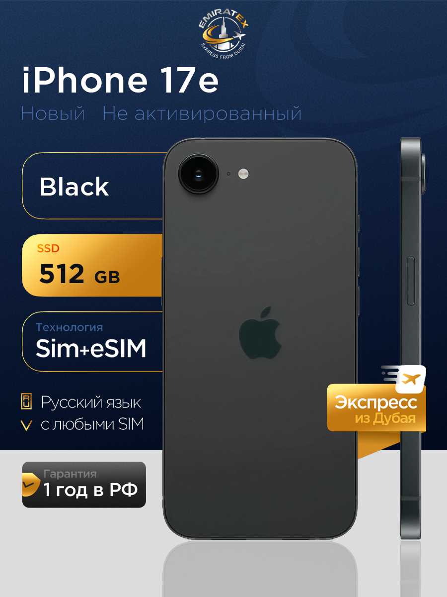 Смартфон Apple iPhone 17e, 6.1 ", 512 ГБ, цвет Black (Черный)