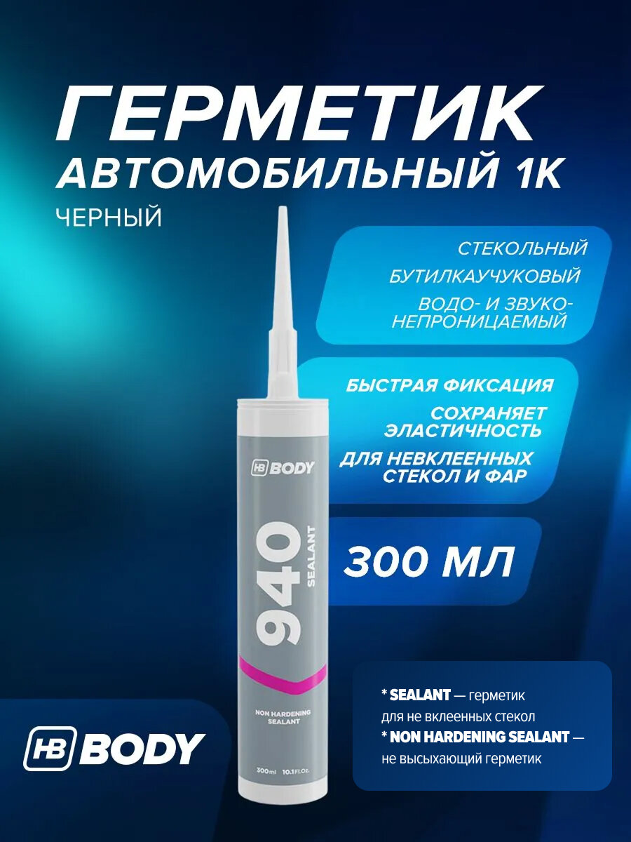 Герметик для стекол автомобиля 1К черный 300 мл / BODY 940 / стекольный бутилкаучуковый, для фар и швов кузова