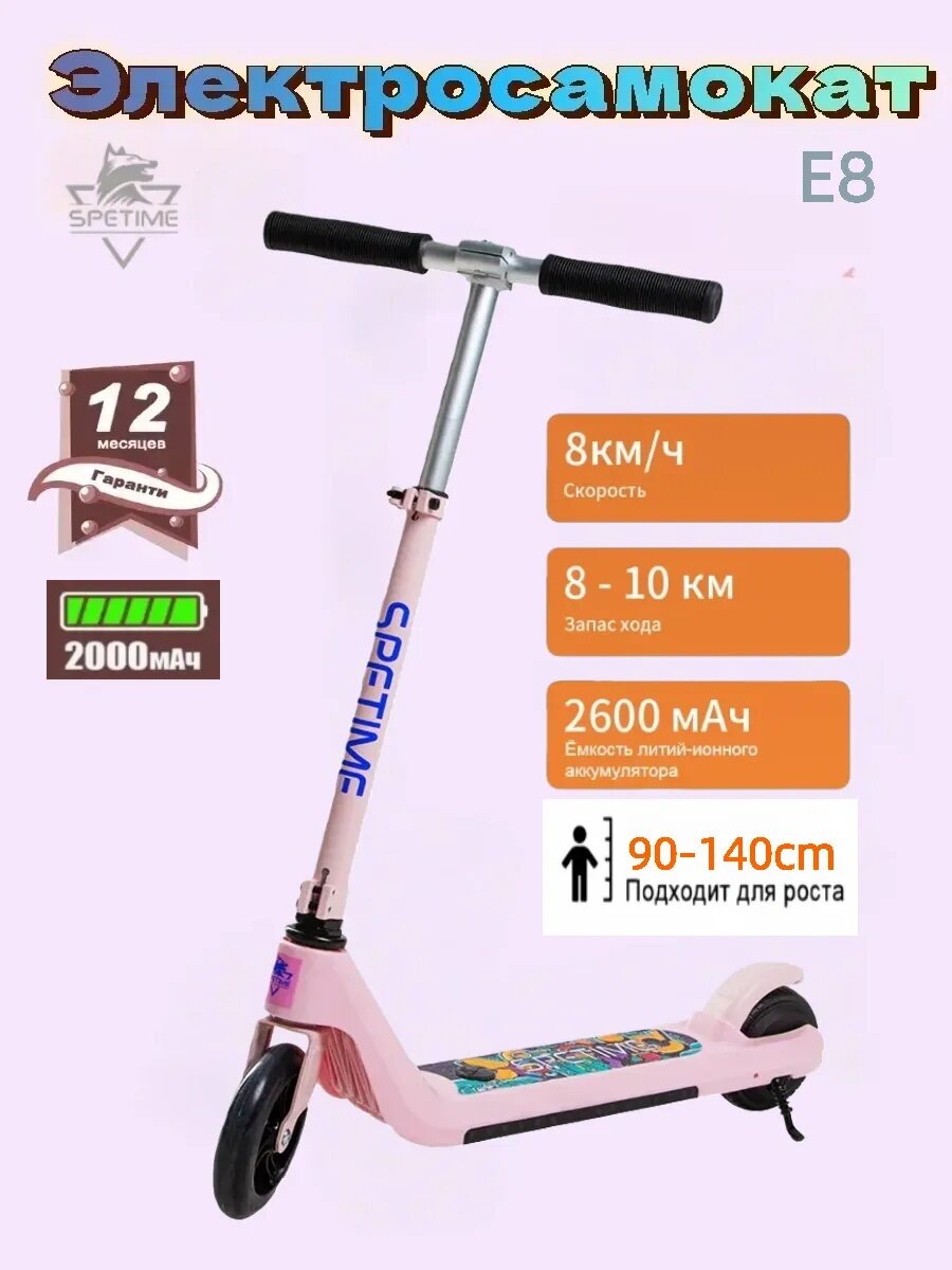 Электрический детский самокат Spetime E8, безопасный с RGB подсветкой