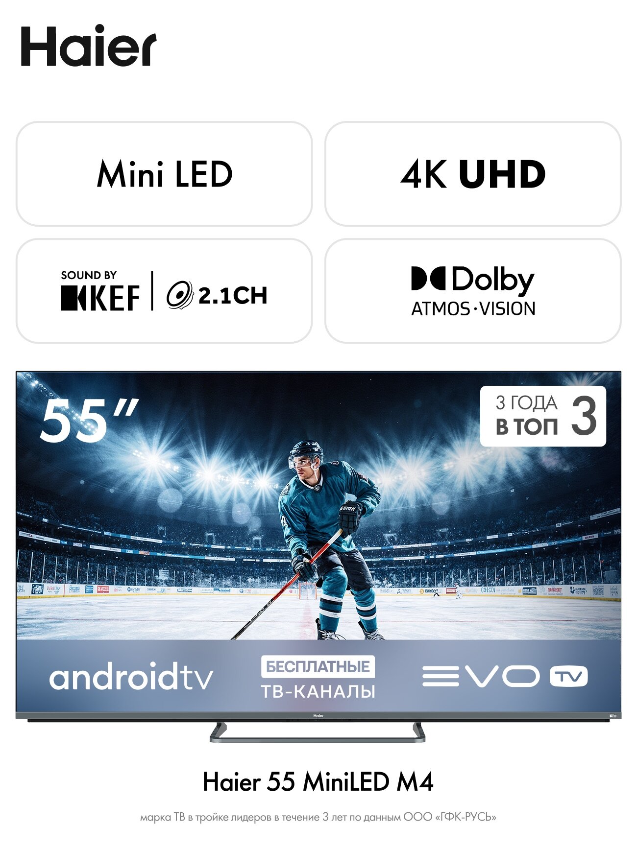 Телевизор Haier 55 MiniLED M4, диагональ 55 дюймов, цвет серебро