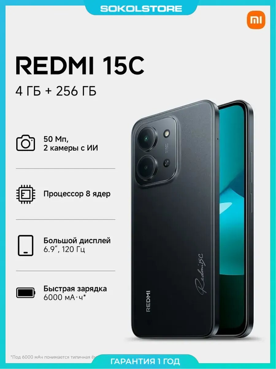 Смартфон Xiaomi REDMI 15C 4+256 ГБ черный