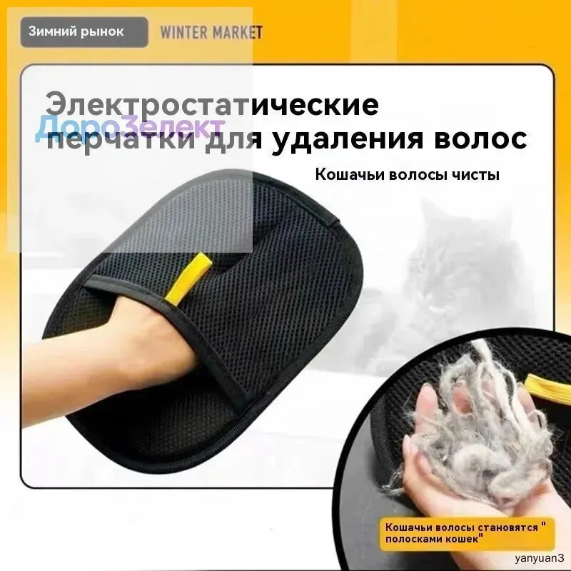 Антистатическая перчатка, для удаления шерсти, двусторонняя, для собак и кошек, черная, 50 г