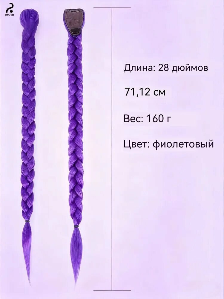 Фиолетовые косички для парика — фото 1