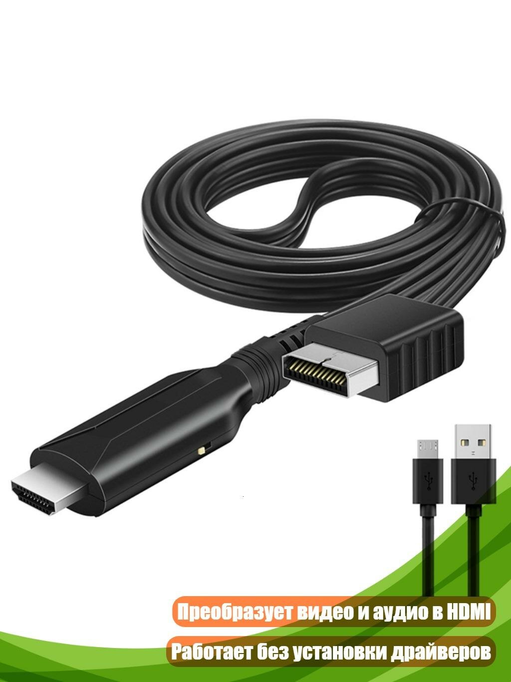 Адаптер PS1 HDMI