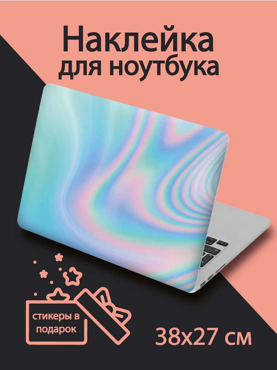 Наклейка на крышку ноутбука Голографические 38х27 см