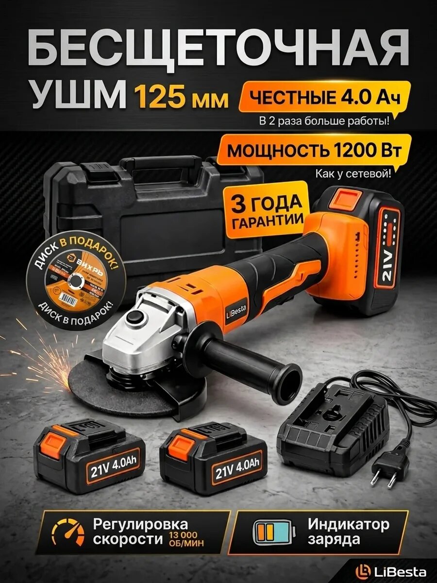 Болгарка аккумуляторная бесщеточная, УШМ 125 мм 850 Вт, 13000 об/мин, 2 АКБ 4.0 А/ч, в кейсе