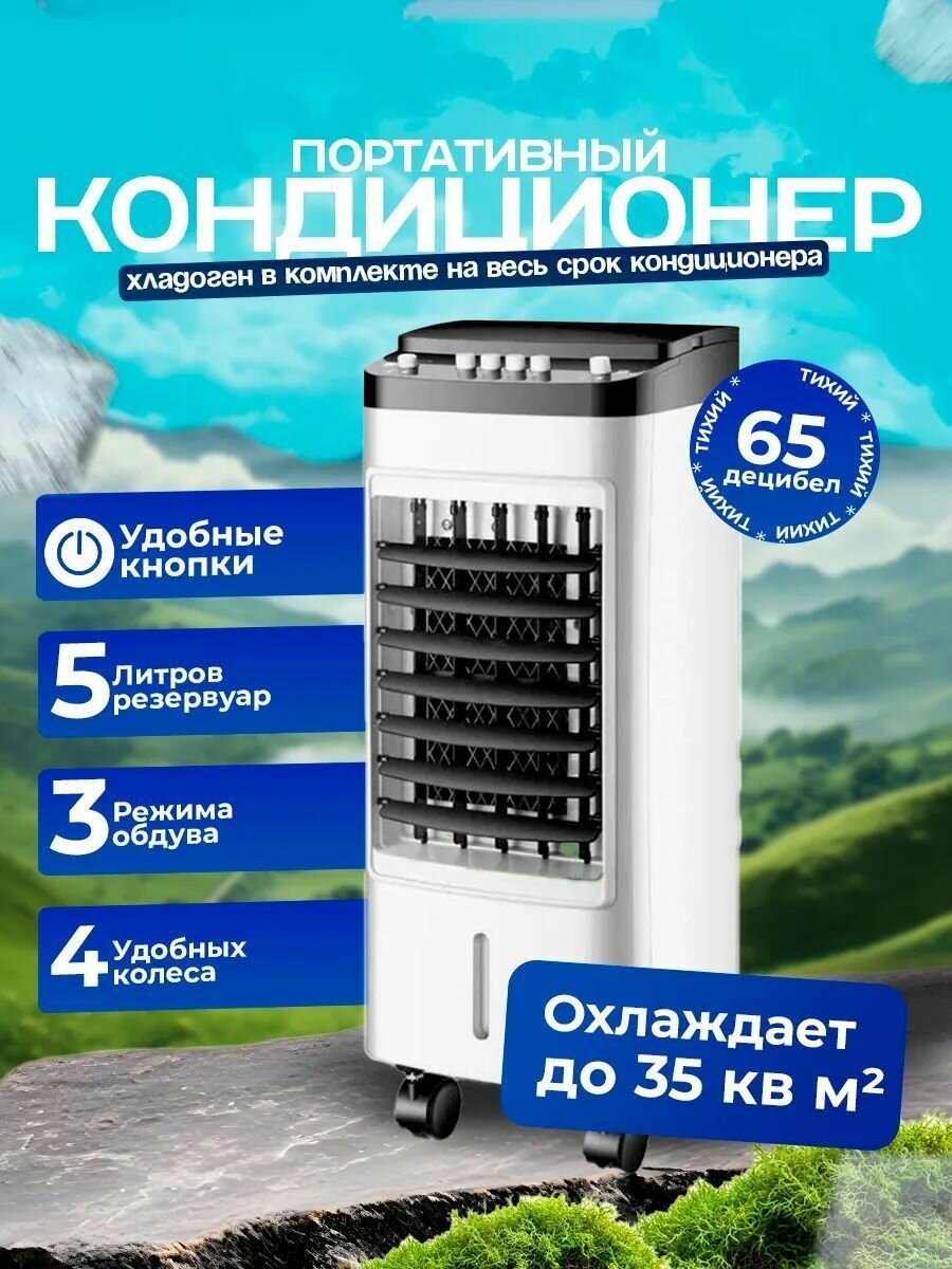 Мобильный кондиционер
