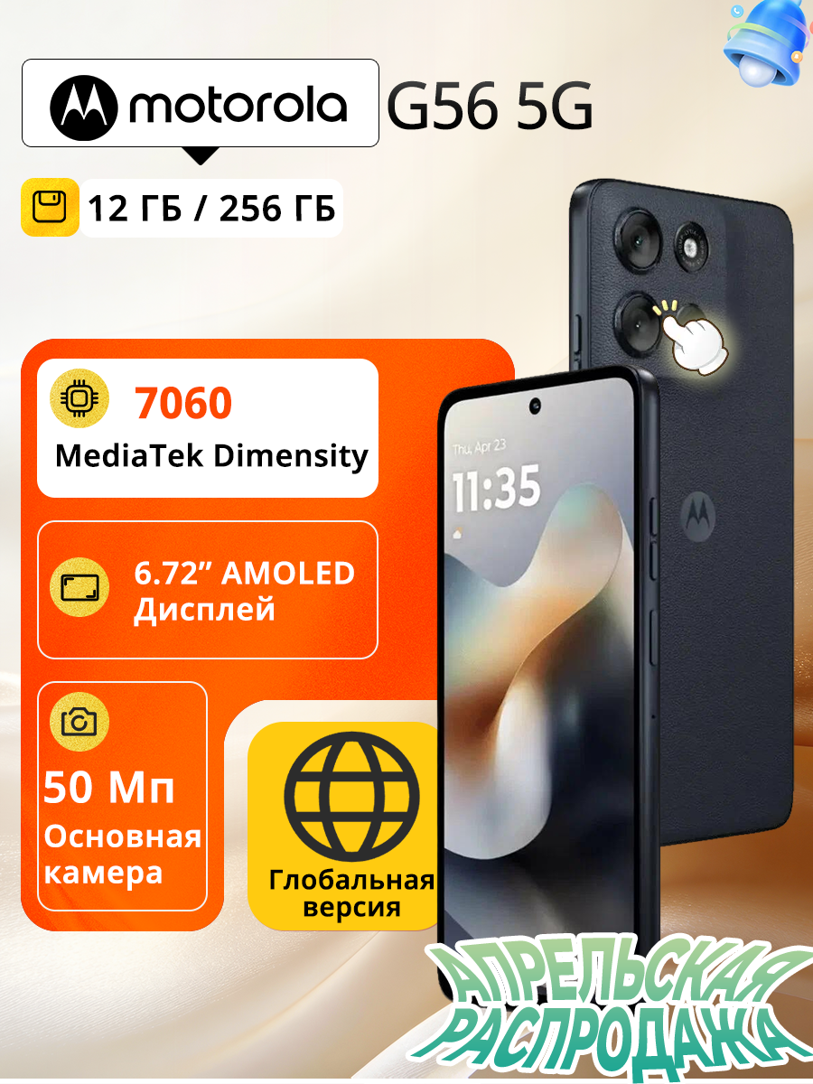 Смартфон Motorola G56, 12+256ГБ, 6.72", NFC, сканер отпечатка, IP68, чёрный