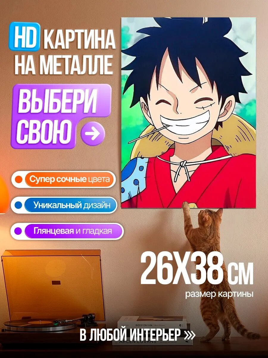 Картина на HD металле Наруто Узумаки