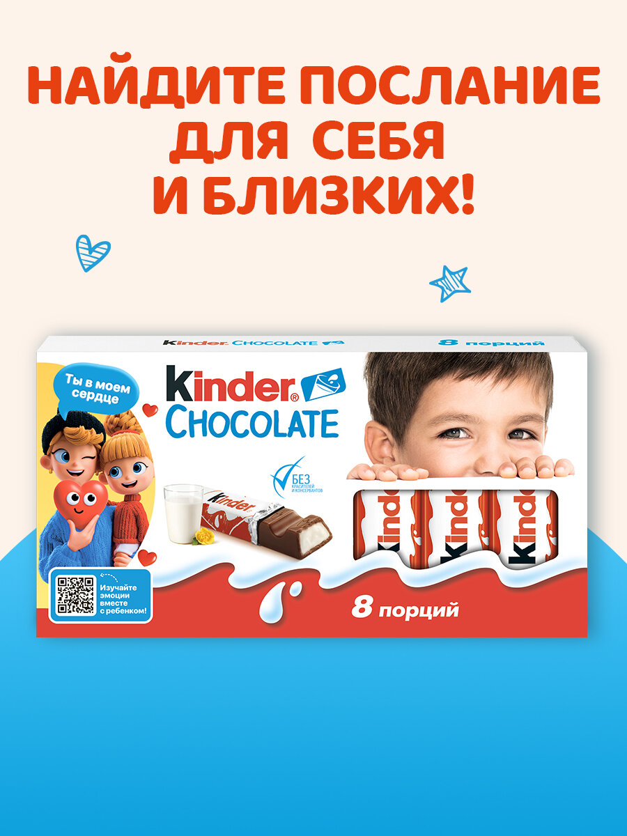 Шоколад молочный Kinder Chocolate с молочной начинкой, 100 г, 8шт в уп.