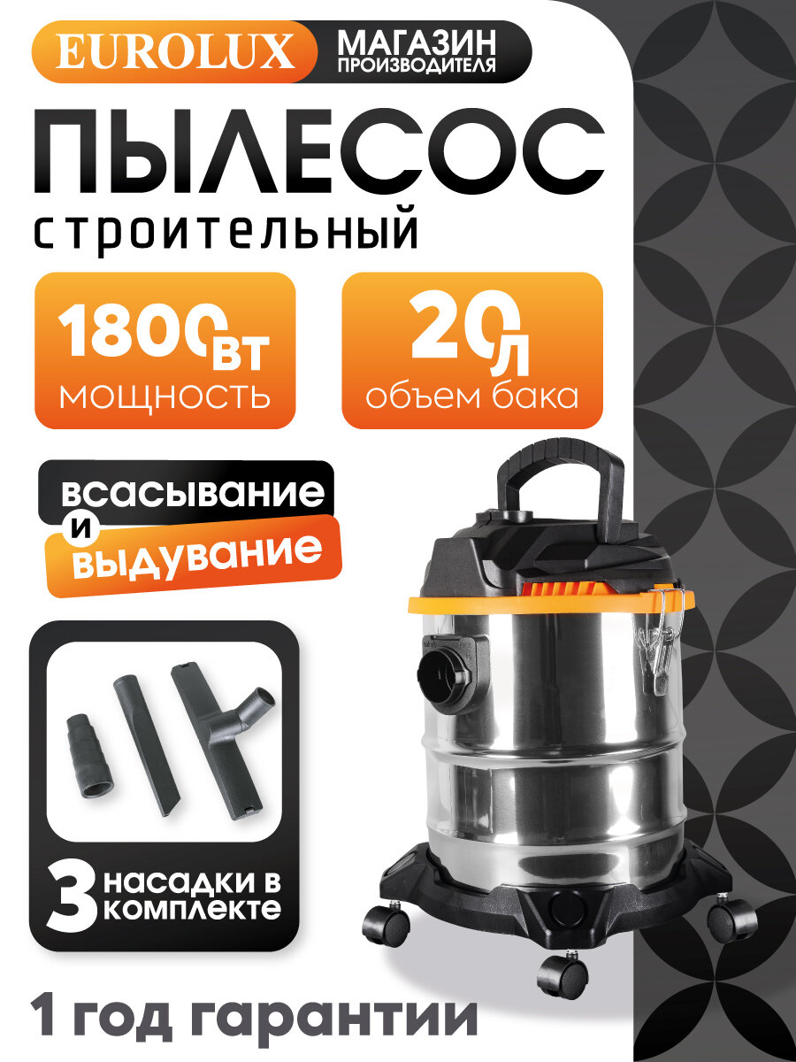 Строительный пылесос СП-50/1800А Eurolux