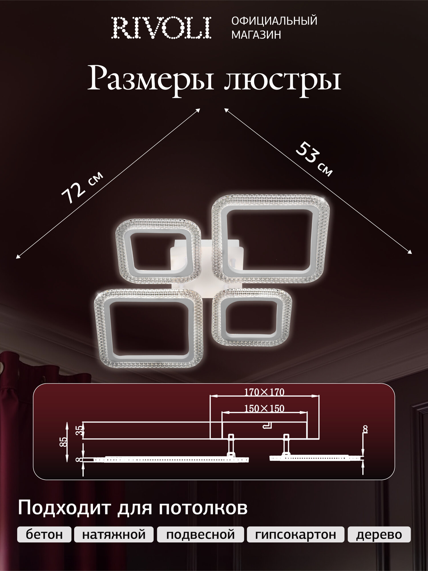 Люстра потолочная светодиодная с пультом ДУ Rivoli белая 84 Вт LED 3000К - 6000К, светильник на кухню, в детскую, в спальню