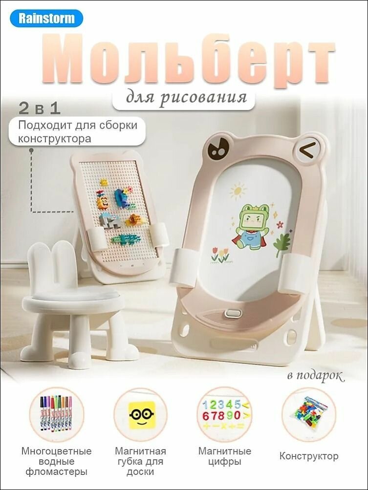 Мольберт детский, двусторонний, магнитный, напольный, со стульчиком
