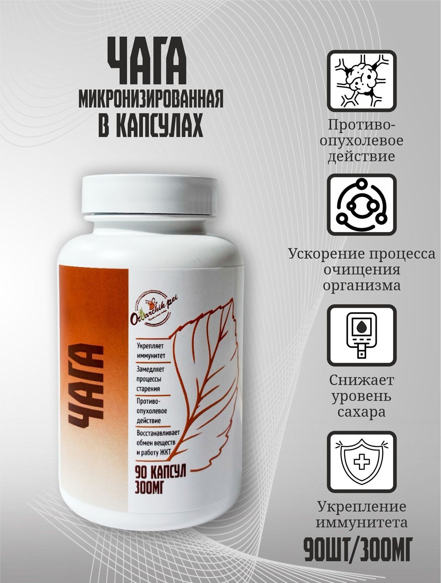 Чага в капсулах Otvarchik Pei, 90 шт, 300 мг, травяной сбор, Россия