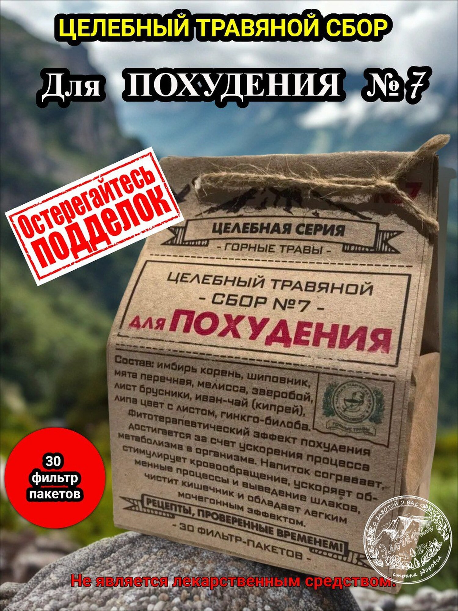 Чай травяной Горные травы "Крафт №7", для похудения, 30 пакетиков