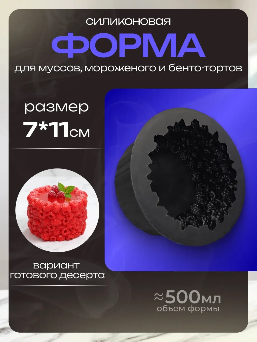 Силиконовая форма для муссовых бенто тортов и пирожных