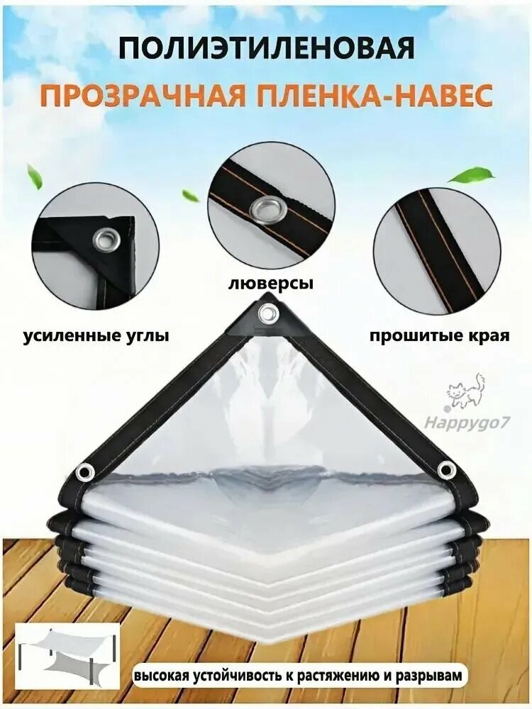 Тент, полог укрывной