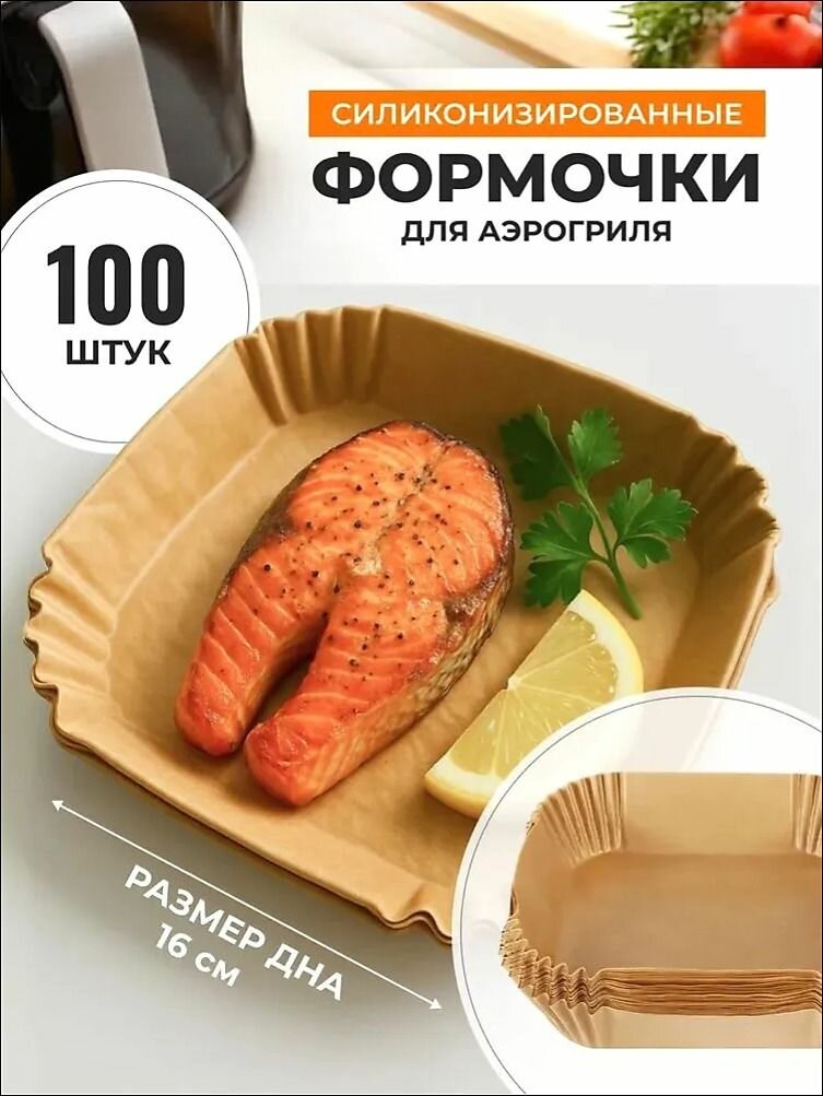Бумага пищеваях 16 см, 100 шт